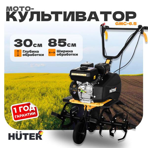Мотокультиватор бензиновый Huter GMC-6.5, 6.5 л.с, ширина обработки 85 см, четырехтактный купить ...
