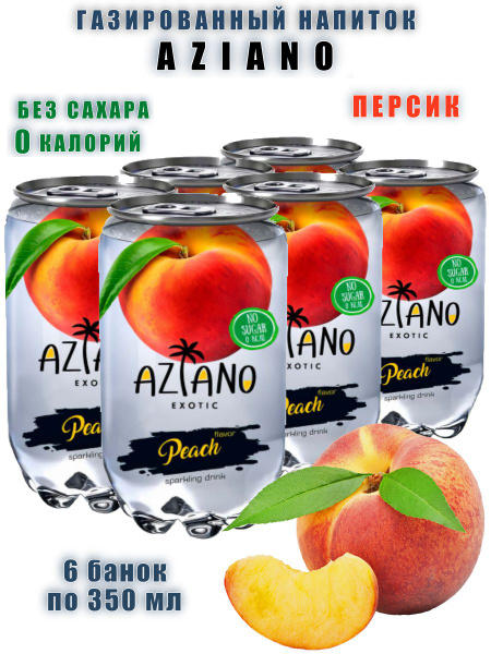 Газированный напиток Aziano со вкусом персика, 6 банок купить на OZON ...