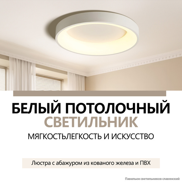 Потолочный светильник светодиодный 72 Вт, накладной ультратонкий белый ...