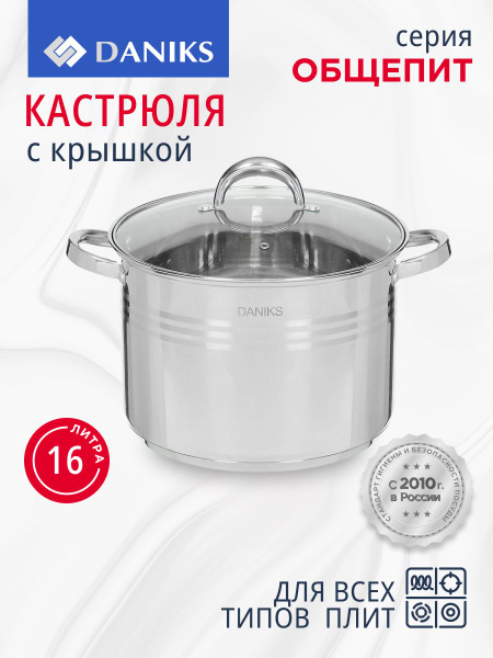 Кастрюля Daniks 16 л с крышкой, нержавеющая сталь, стеклянная крышка, капсульное дно, для всех ...
