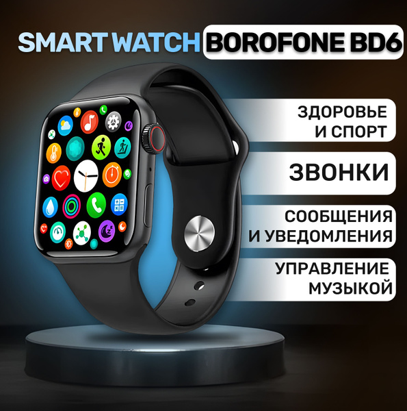 Смарт часы 2024 BOROFONE BD10, мужские, женские с влагозащитой / Умные ...