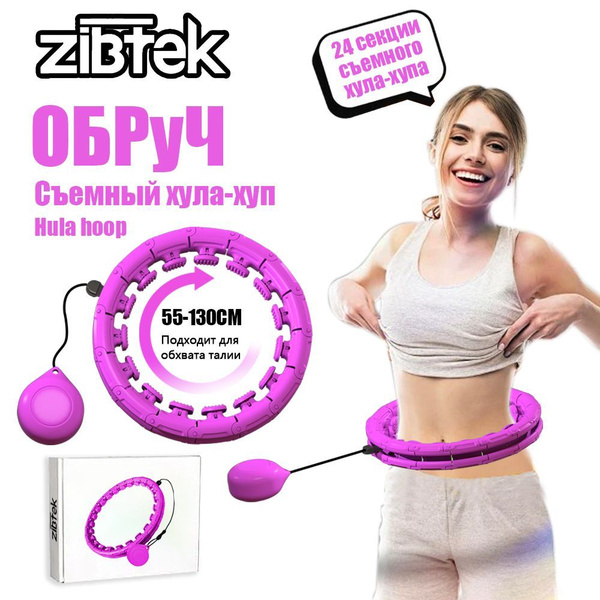Массажный обруч с мячом для похудения Gravity Hula Hoop (хулахуп), для фитнеса купить на OZON по ...