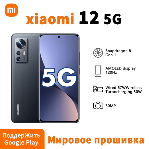 Смартфон Xiaomi 12 256 ГБ 8 ГБ Черный OLED/AMOLED 2 SIM купить c ...
