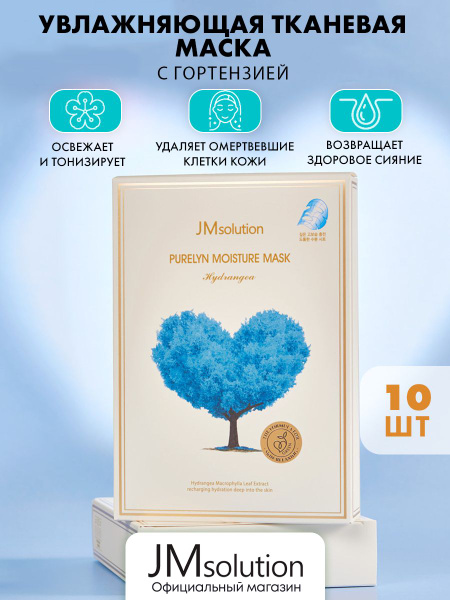 JMSolution Маска косметическая Антивозрастной уход Для всех типов кожи купить на OZON по низкой ...
