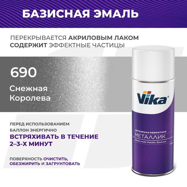 Эмаль автомобильная Vika, ВАЗ Снежная королева 690, 1К металлик ...