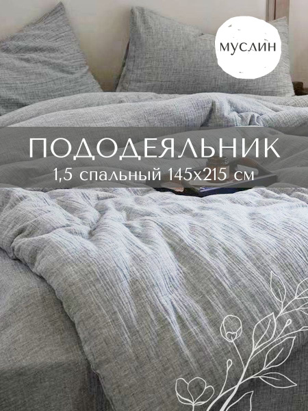 Пододеяльник kaikki 1,5, 145x215 купить c доставкой на OZON по низкой цене (1710782407)