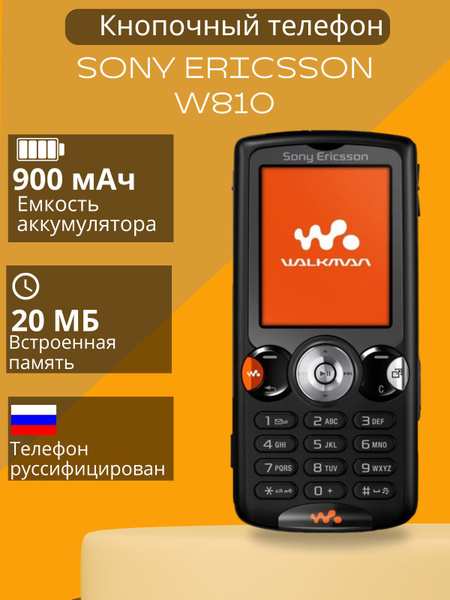 Sony Ericsson W810 Кнопочный телефон купить на OZON по низкой цене ...