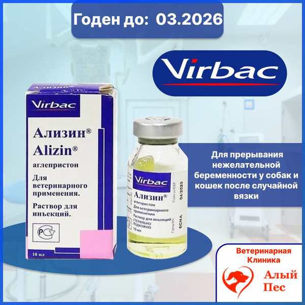 Ализин (Alizin) для прерывания нежелательной беременности у собак после ...