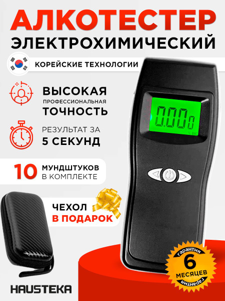 Алкотестер персональный цифровой для водителей , с мундштуками и чехлом ...