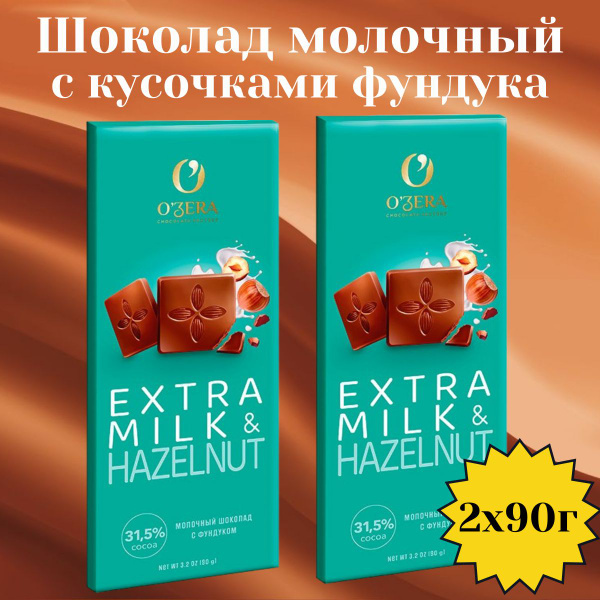 Шоколад OZera Extra milk & Hazelnut 2 шт х 90 гр купить на OZON по низкой цене (1798462909)