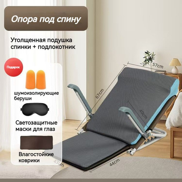 Опора под спину для лежачих больных, с подлокотниками купить на OZON по ...