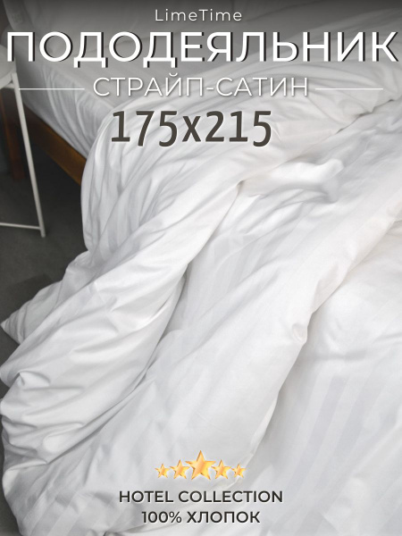 Пододеяльник Lime Time пддстрайп, 175x215 купить c доставкой на OZON по низкой цене (1821906147)