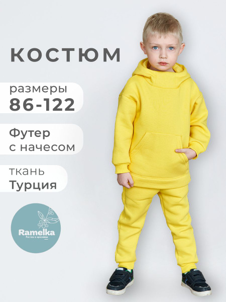 Костюм спортивный Мальчики, Девочки Ramelka Повседневный брючный желтый, размер 86 Футер ...