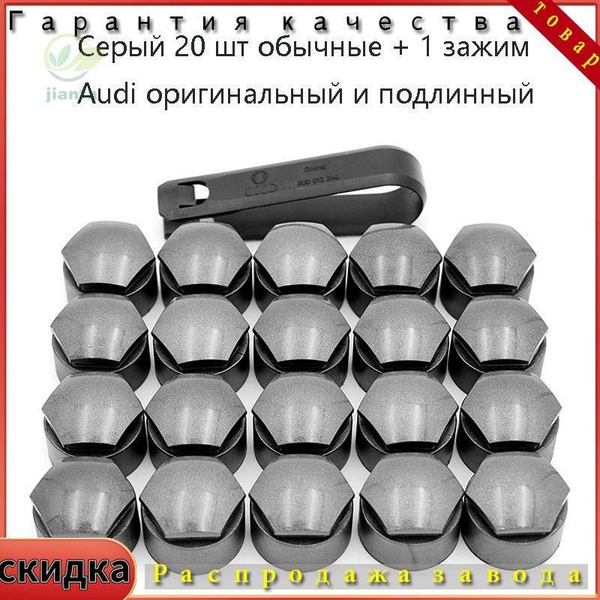 Колпачок автомобильный, 21 шт. купить c доставкой на OZON по низкой ...