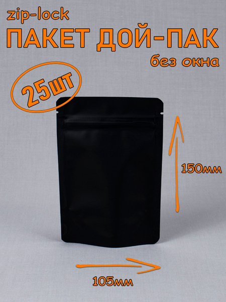 Пакет Дой-пак SoftHome, 10,5*15 см черный без окна см, ПВД (Полиэтилен высокого давления) купить ...