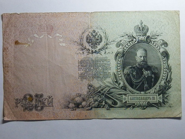 25 рублей 1909 купить на OZON по низкой цене (1222376787)