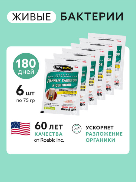 Бактерий для септиков выгребных ям и дачных туалетов Roetech 106А ...