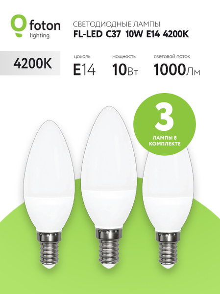 Foton Lighting Лампочка, Цоколь:E14, 10 Вт, Светодиодная, 3 шт. купить ...