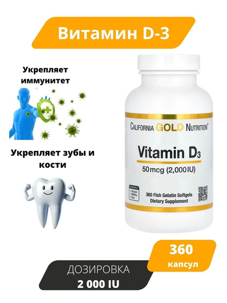 California Gold Nutrition пищевая добавка D3 IU 2000/ D3, 50 мкг 2000 ...