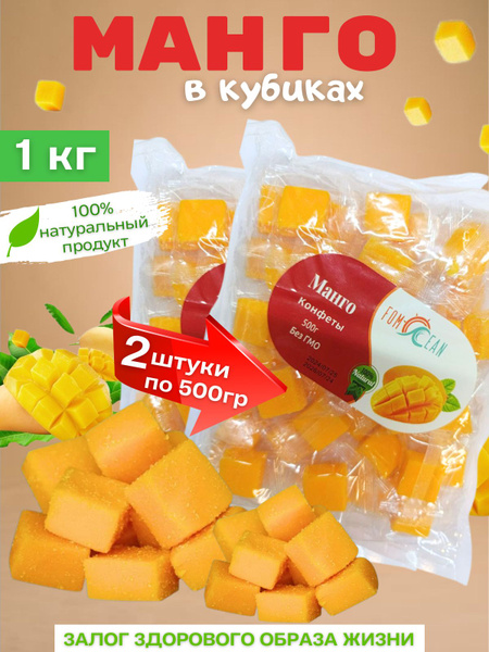 Манго кубики жевательные конфеты без сахара кисло - сладкие в подарок ...