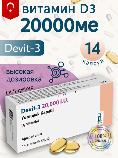 Витамин D3 - 20000 ме 14 капсул Devit-3 Турция, Девит-3 купить на OZON ...