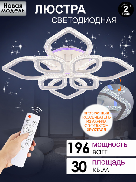 люстра потолочная светодиодная AINE LIGHT люстра в спальню, зал, кухню ...