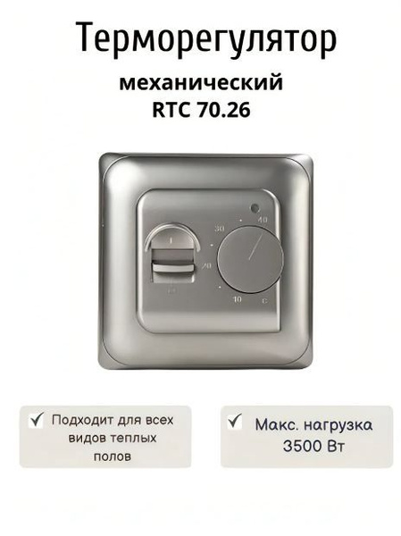 Терморегулятор механический RTC 70.26 серебро, серебристый купить на OZON по низкой цене ...