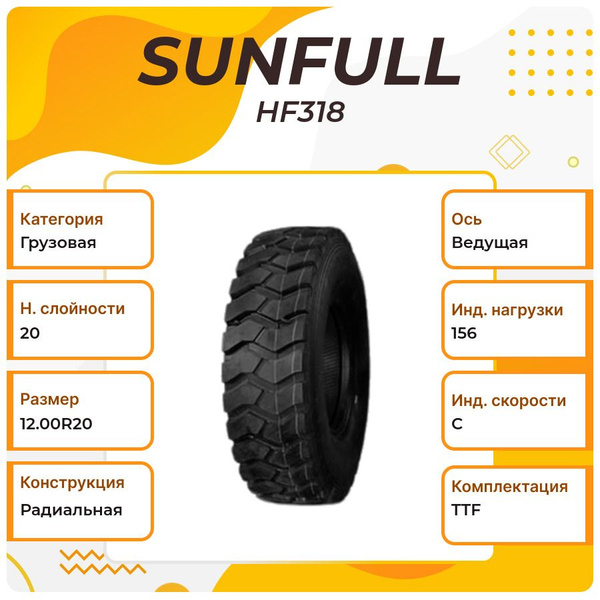 SUNFULL HF318 Шины всесезонные 12/100 R20 156C (1805117187)