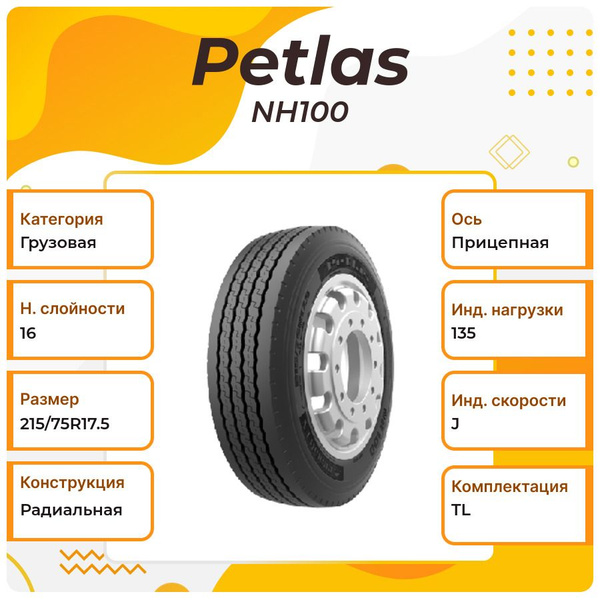 Petlas NH100 Шины всесезонные 215/75 R17.5 135J (1805119309)