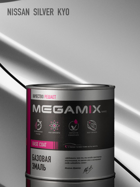 Базовая эмаль Nissan Silver KY0, металлик, 850 мл., Краска ...