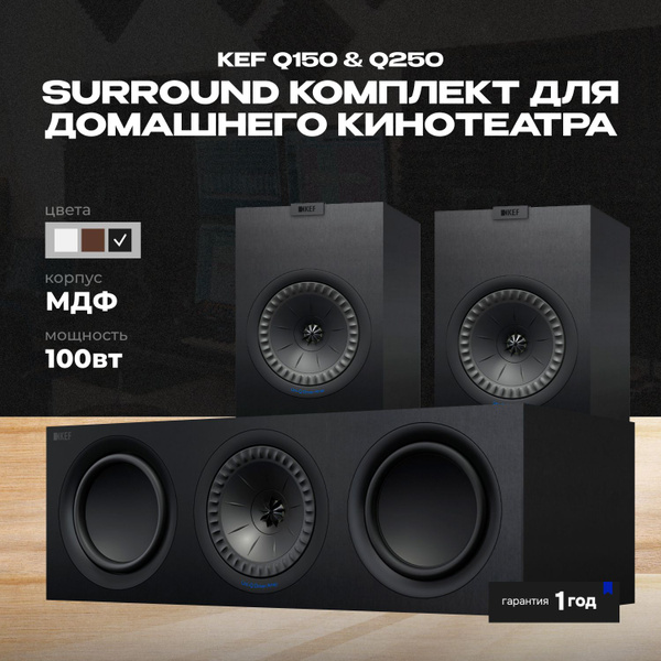Kef Акустическая система Set-Q150-Q250, черный купить на OZON по низкой ...