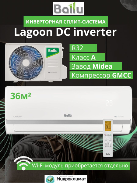 Инверторная сплит система Ballu BSDI-12HN8 серии Lagoon DC Inverter ...