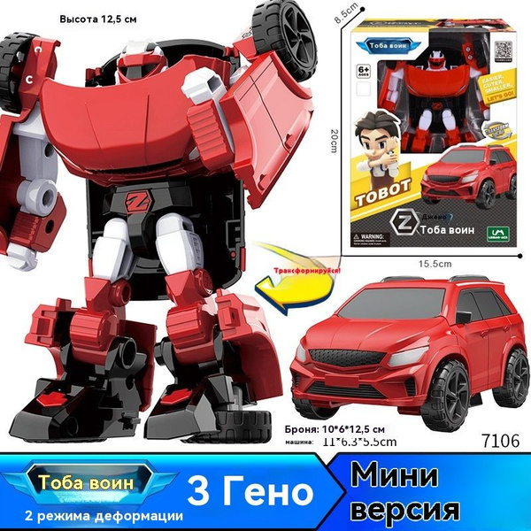 Мини ТОБОТ РОБОТ X / Автомобильный трансформер / Трансформер-робот ...
