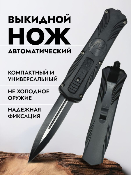 Нож складной выкидной автоматический купить на OZON по низкой цене в ...