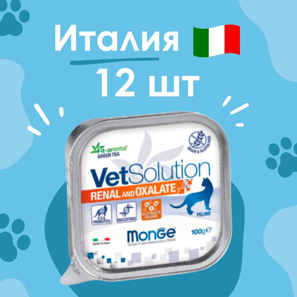 Ветеринарная диета Monge VetSolution Cat Renal and Oxalate Ренал и Оксалат для кошек при ХПН и ...