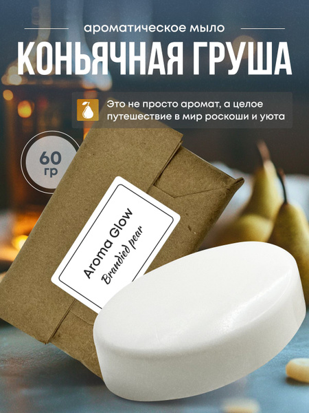 Aroma Glow Твердое мыло купить на OZON по низкой цене (1835581110)