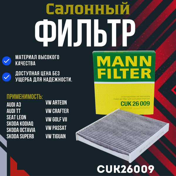 Салонный фильтр угольный Шкода Карок, Кодиак, Октавия 3, 4, Ауди А3, Q3 ...
