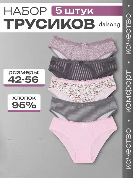 Комплект трусов Женский DALSONG слипы Хлопок, Эластан розовый, бежевый, размер 54, 56 Средняя ...