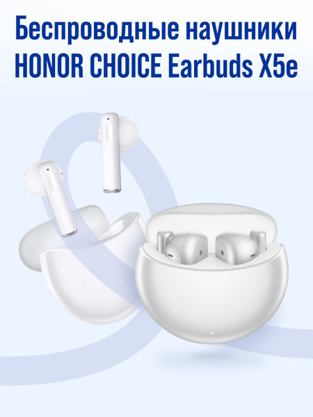 Наушники Внутриканальные Honor Choice Earbuds X5e Беспроводное 1 купить c доставкой на OZON по ...