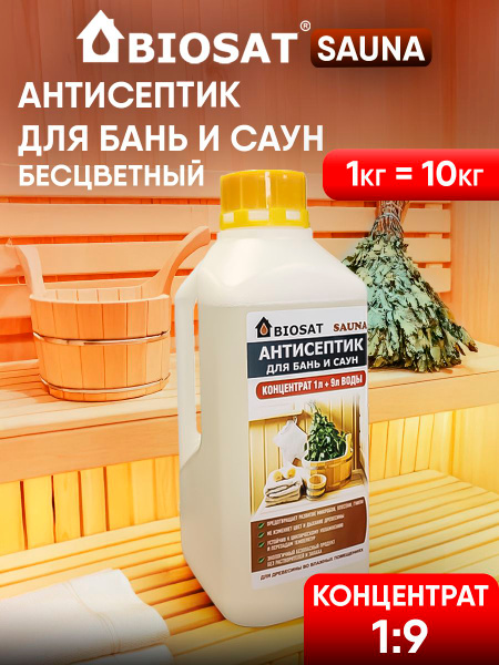 BIOSAT Строительный антисептик Глубокого проникновения 1 кг 1 л купить ...