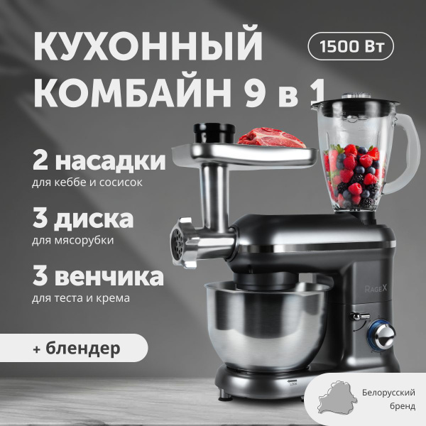 RageX 1500 Вт Кухонный комбайн с мясорубкой и блендером, 6 скоростей ...