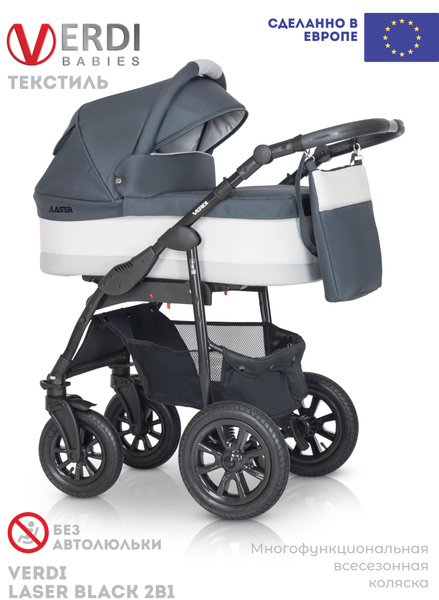 Коляска Verdi Laser Black 2в1 купить на OZON по низкой цене (1859703941)