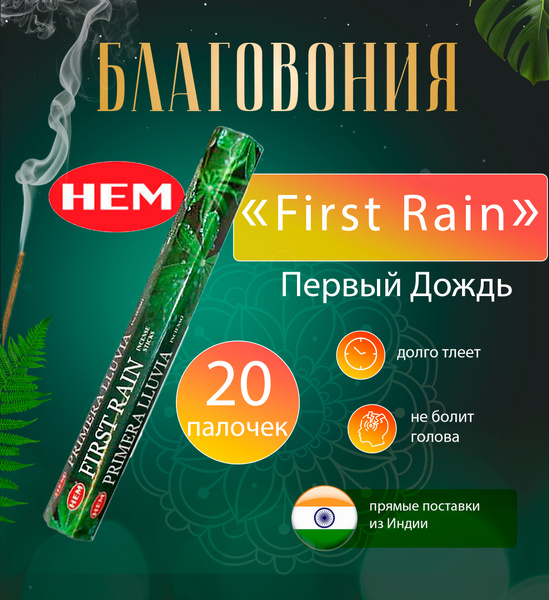 Благовония HEM хем купить c доставкой на OZON по низкой цене (1847216787)