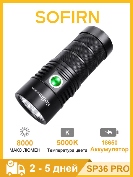 Sofirn SP36 Pro SST40 холодный белый 5000K 8000лм Мощный фонарик Type-C ...