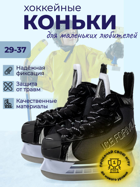 Коньки хоккейные ICE FORMULA ice formula купить на OZON по низкой цене ...