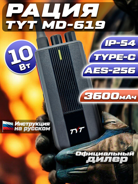 Радиостанция TYT MD-619 new, 128 каналов купить c доставкой на OZON по низкой цене (1713006907)