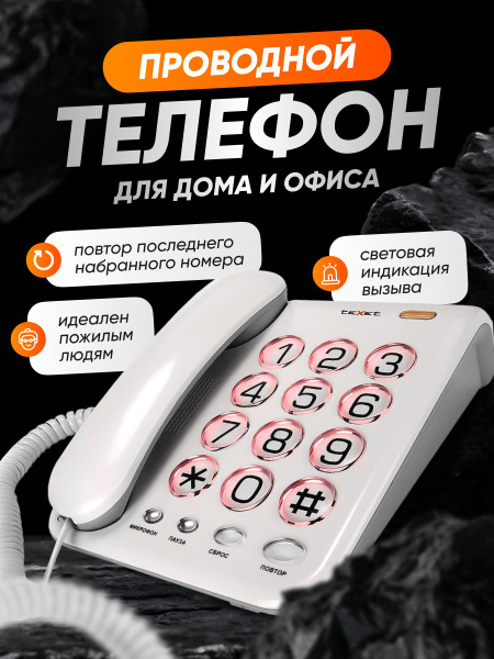 Телефон стационарный домашний проводной TX-262,городской телефонный аппарат с крупными кнопками ...