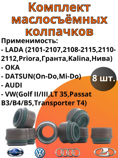 Комплект маслосъёмных колпачков PAYEN FEDERAL MOGUL HR569 LADA 2101-2107 2108-2115 Гранта Калина ...