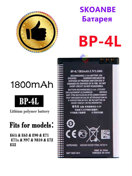 1шт Аккумулятор Standard BP-4L 1800mAh для Nokia N97 / E52 / E55 / E6 ...