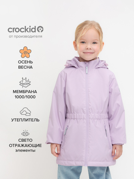 Куртка Девочки CROCKID фиолетовый Мембранные материалы, Полиэстер, размер 104, 110 Длинный ...